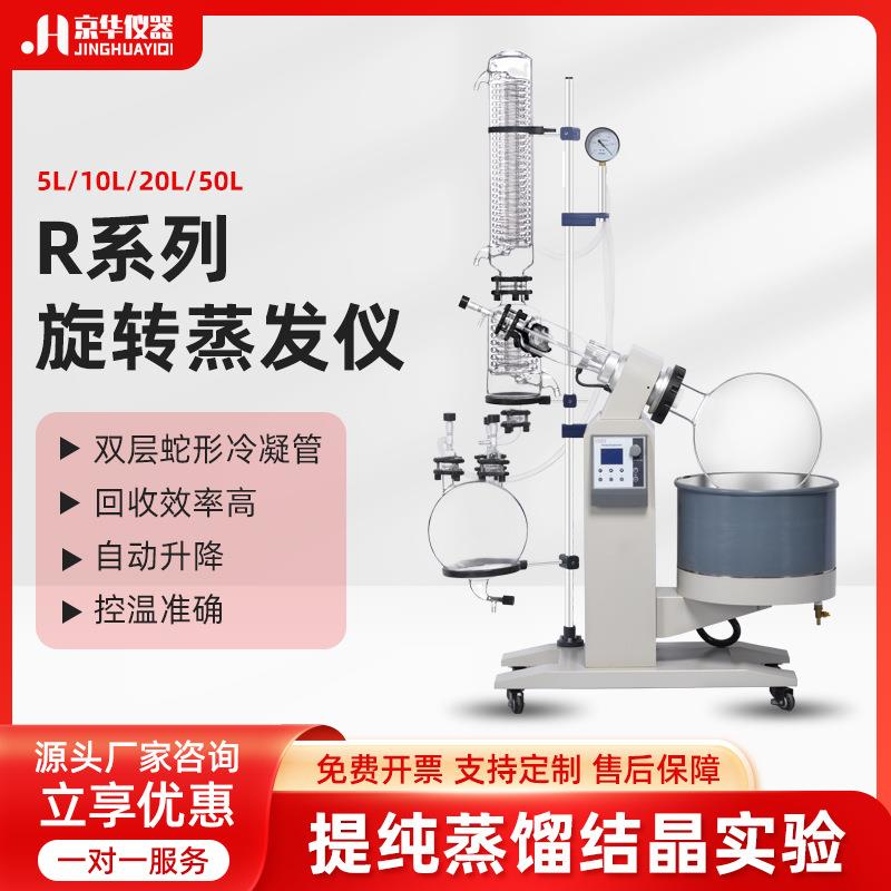 京华仪器旋转蒸发仪实验室电动升降蒸馏仪5-50L提纯旋转蒸发器