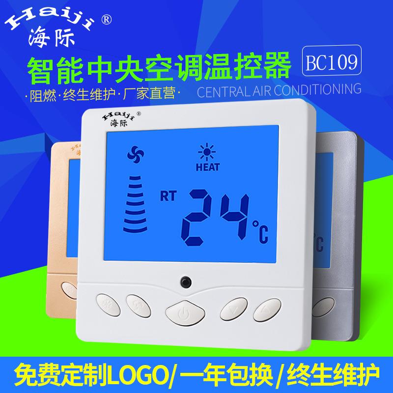 海际牌86型中央空调液晶遥控温控器三速风机开关中央空调开关
