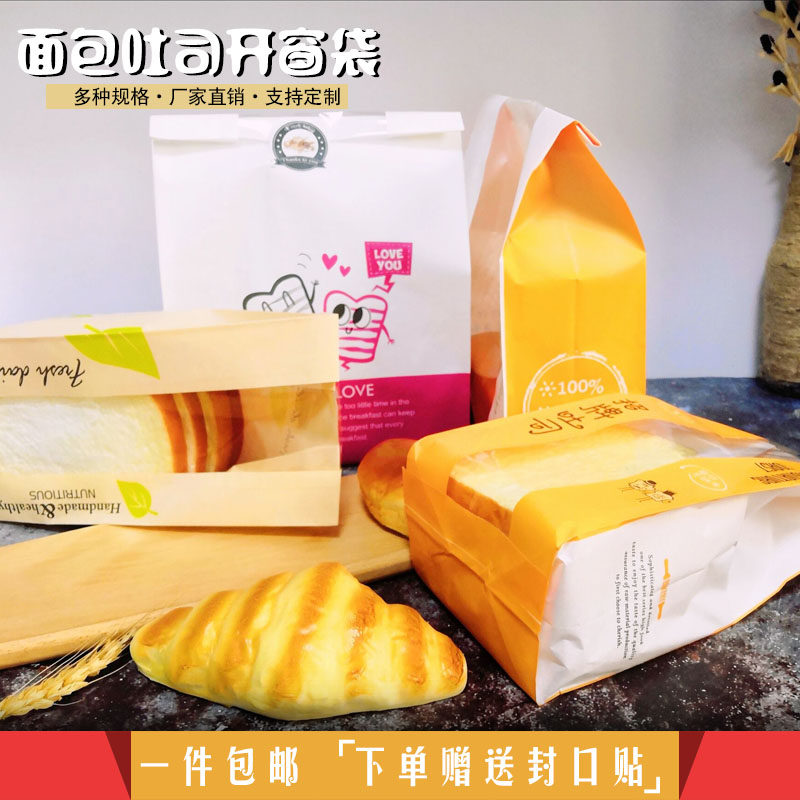 450克吐司包装袋开窗淋膜直销食品防油牛皮纸袋切片面包袋子100个