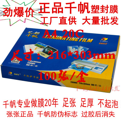 艺都千帆过塑膜A4 200mic塑封膜 20C25C菜单膜25丝20丝菜谱过胶膜