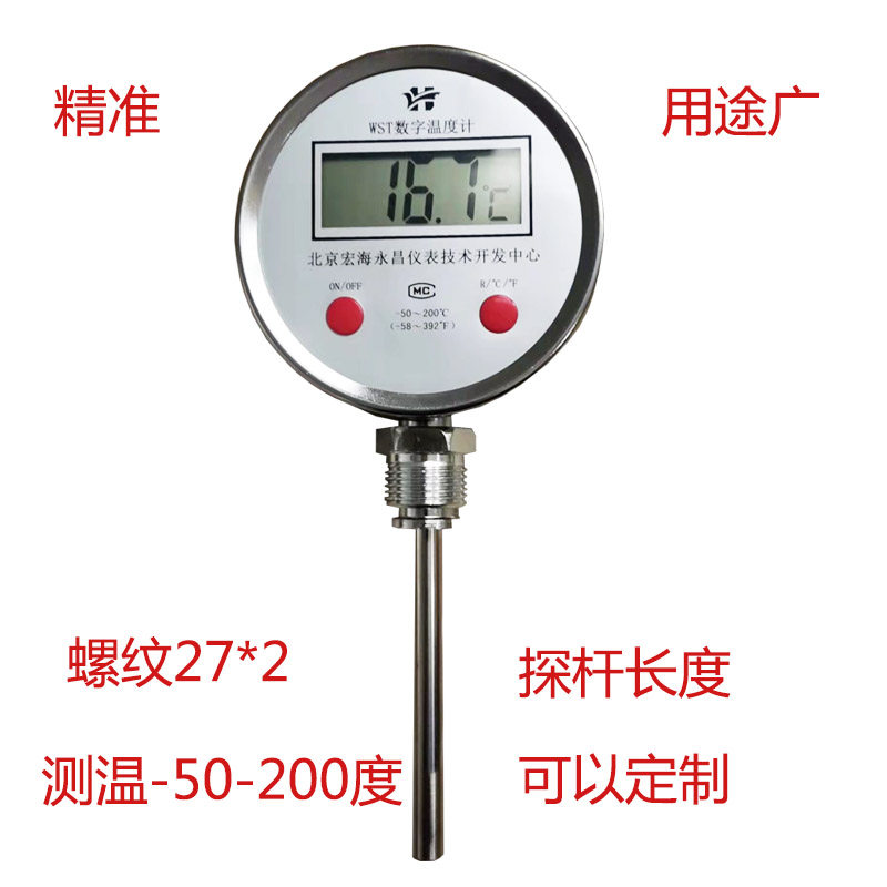 411型双金属数显温度计WST北京宏海永昌-50-200度插入测温电池杆