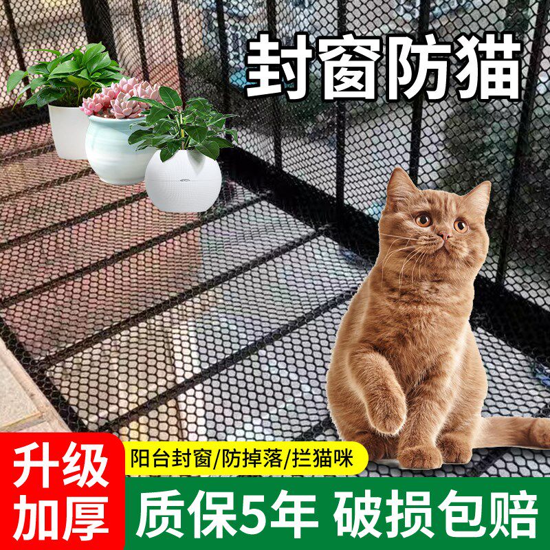 阳台防护网窗户围栏网防掉防盗窗垫板塑料安全网护栏猫封窗网网格