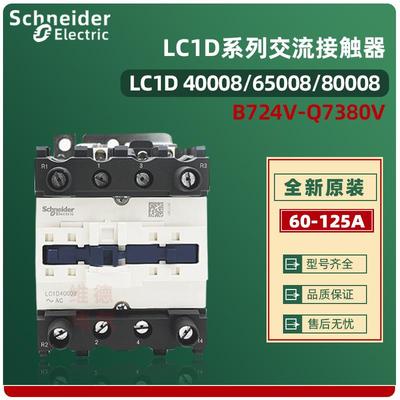 原装四级交流接触器LC1D40008E7 AC48V 40A