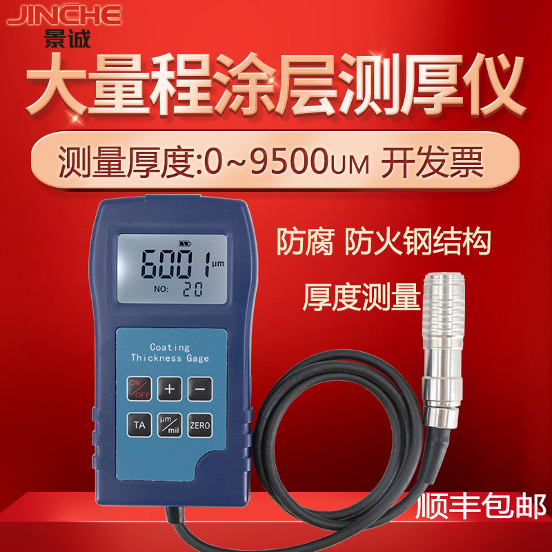 东如DR9000钢结构防火涂料测厚仪高精度大量程防腐涂层测厚仪6000