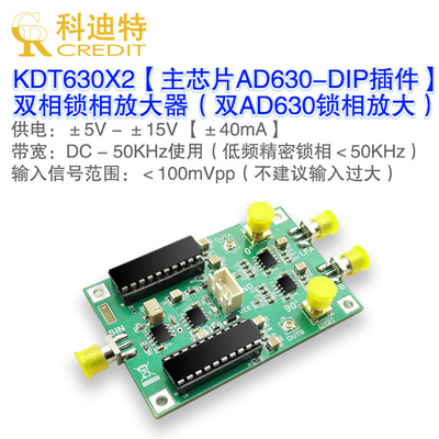 锁相放大器AD630模块 双相锁相 幅度和相位矢量输出 微弱信号提取