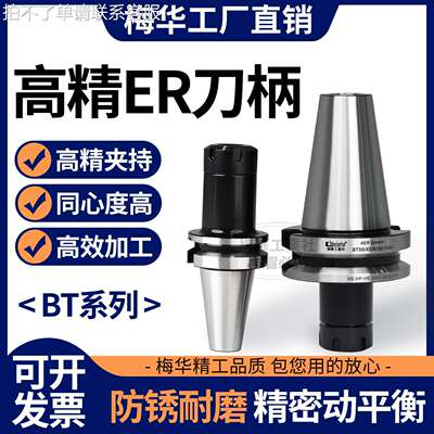 梅华数控刀柄BT40BT30BT50ER夹头32er25 CNC加工中心高精度动平衡