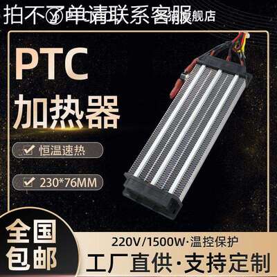 PTCYIDU 大功率1500W/220V绝缘恒温型陶瓷PTC电加热器发热片186A3