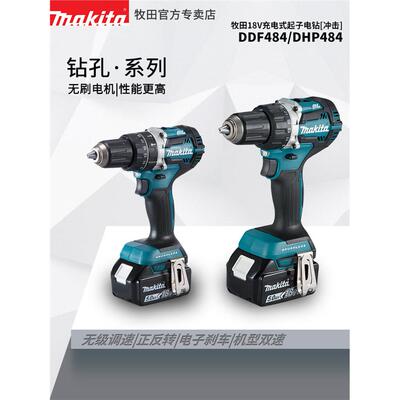 牧田Ddf484可充电手钻锂