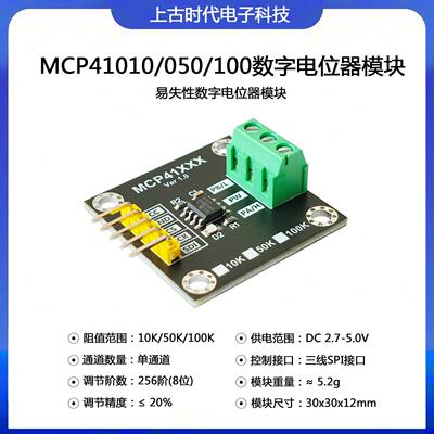 MCP41010数字电位器模块MCP41050 MCP41100 10K/50K/100K Arduino