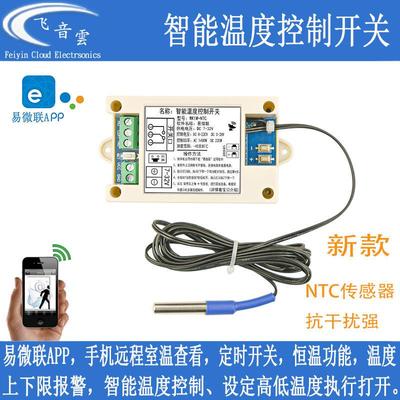 易微联温控开关手机远程温度传感太阳能水箱鱼缸冷库测温WK1W-NTC
