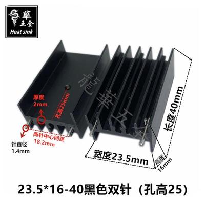 TO-220/TO-3P/TO-247电子散热片散热器黑色双针23.5*16*40MM 厚款