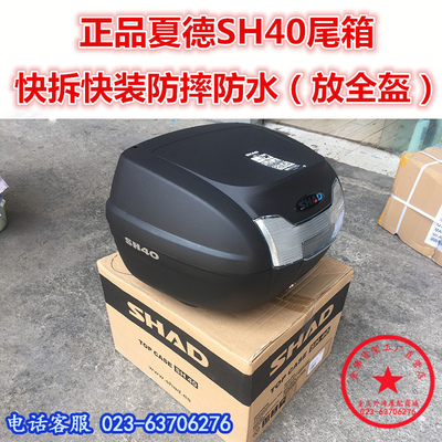 适用于夏德SH40尾箱 后货箱 夏德SH39尾箱快拆 改装