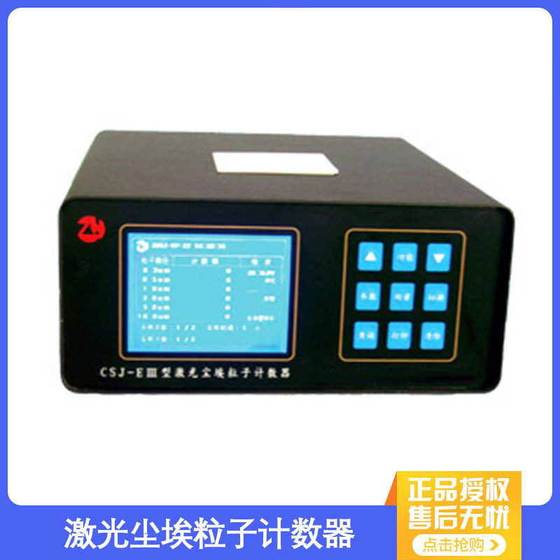 CSJ-E 28.3L大流量激光尘埃粒子计数器