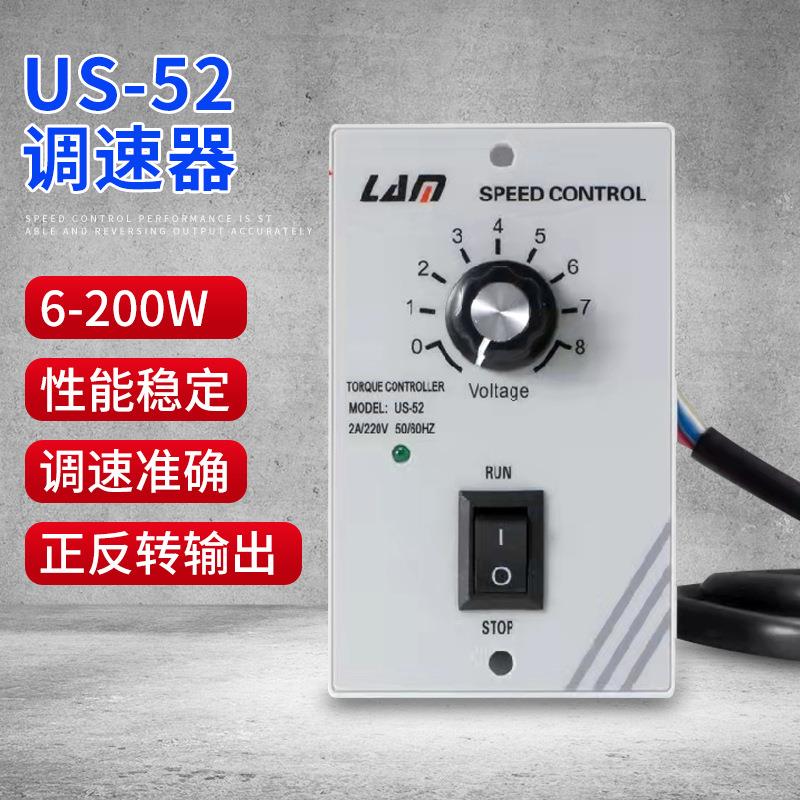 6-200W微型电动机 调速器US-52交流低压减速电机控制器变频