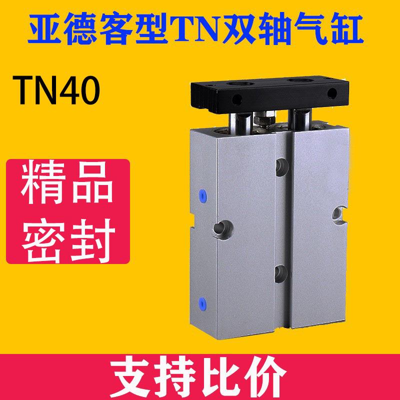 亚德客型双轴双杆气缸TN40x10/20*30X40X50X60X70X80X90X100X125