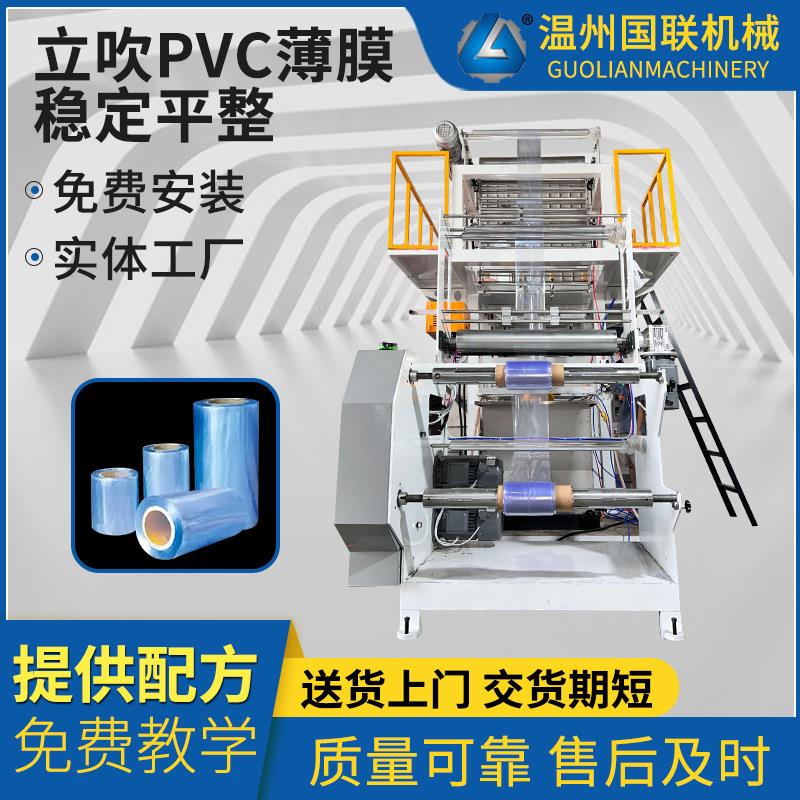 立吹PVC热收缩膜吹膜机 pvc标签膜吹膜机 立吹稳定标签膜吹膜制袋