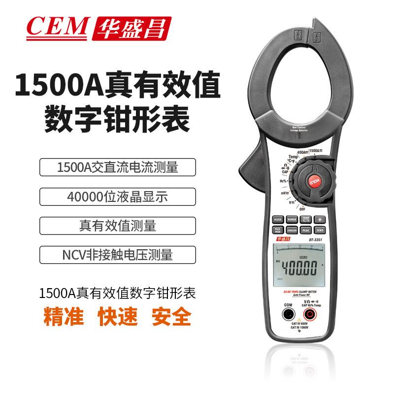 CEM华盛昌1500A真有效值数字钳形表浪涌电流测量DT-3351/DT-3352