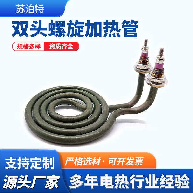 双头螺旋加热管8mm空气干烧烧结炉电热管硝酸草酸脱脂炉发热元件