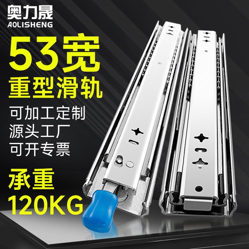 奥力晟53宽加厚重型滑轨三节静音滑轨工业抽屉滑道新款钢珠导轨