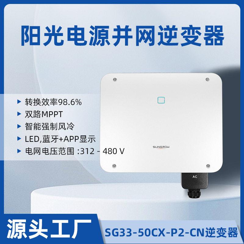 阳光太阳能光伏逆变器 相双路5KW太阳能并网逆变器一体机