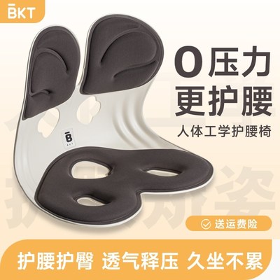 bkt护腰靠背垫办公室坐垫支撑腰枕久坐不累人体工学端正坐姿