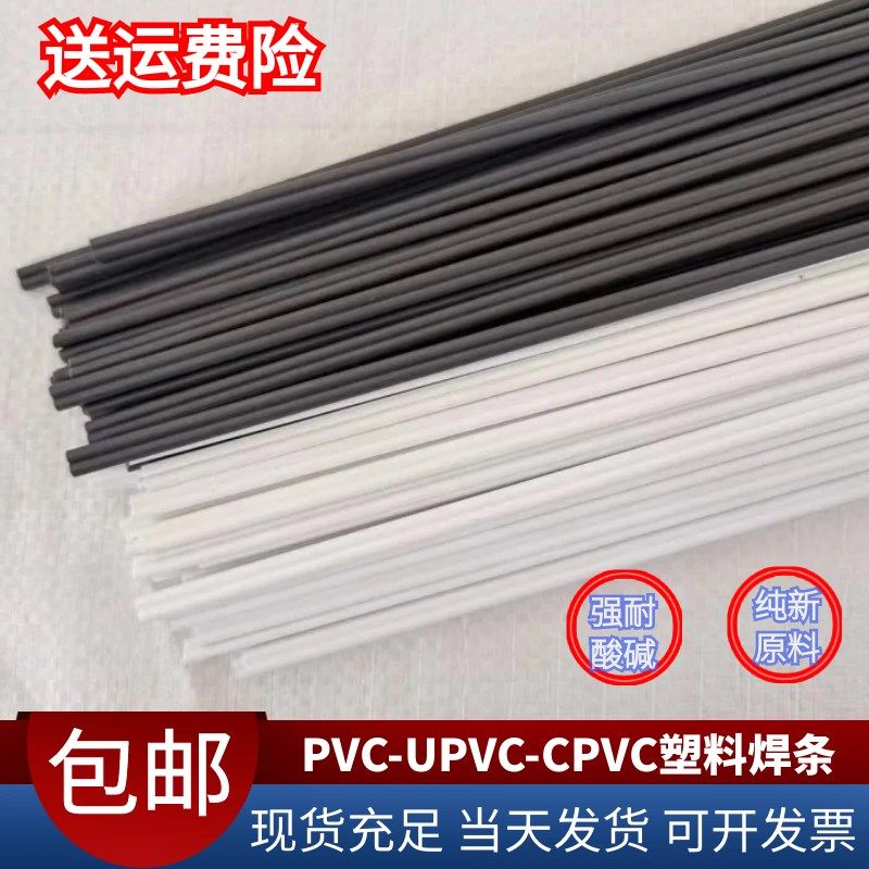 PVC塑料焊条UPVC灰白色聚氯乙烯管道硬塑料板材塑料焊丝加宽浅灰