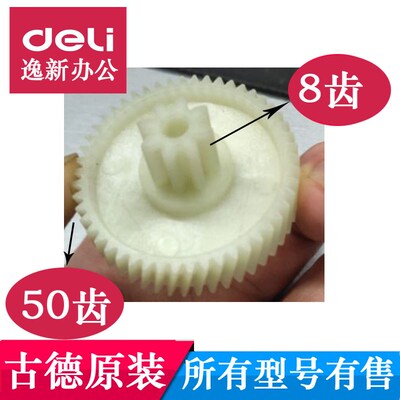 古德碎纸机齿轮 9939 9925 9938 9925 碎纸机齿轮 等原装配件
