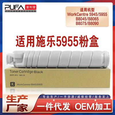 适用施乐5945粉盒B8045 B8065H 8075 B8090复印机碳粉B8055 5955i