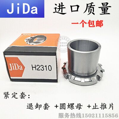 轴承紧定套锁套H2318904