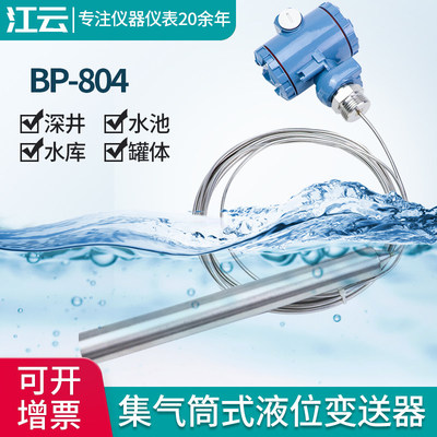 BP-804液位变送器恒压供