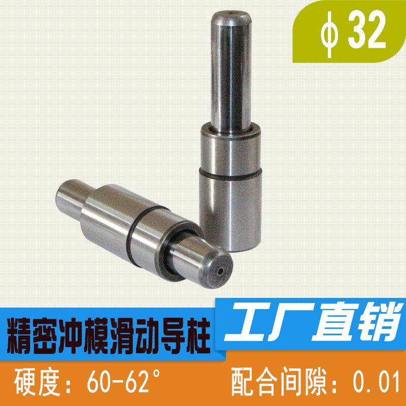 SGP滑动导柱导套 冲模导柱 外导柱 冷冲模导柱导套 模架导柱d=32