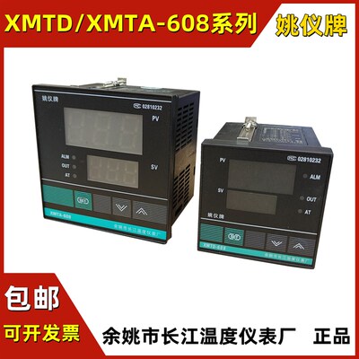 长江姚仪牌XMTD-XMTA608/618数显智能温控调节仪表温度显示温控器