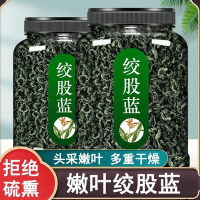 绞股蓝茶优质精选泡水茶叶散装实惠新鲜干净浓香耐泡纯正配罗布麻