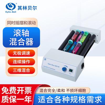 其林贝尔 滚轴混合器SRT-101调速混匀仪振荡器实验室院校用混合器