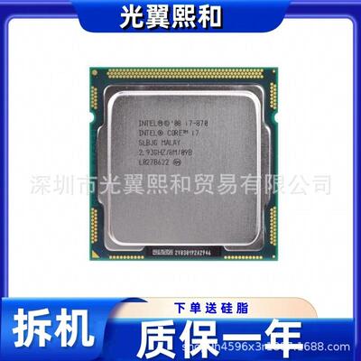 Intel 酷睿i7 870 2.93GHZ LGA1156 45nm 95W 4核8线