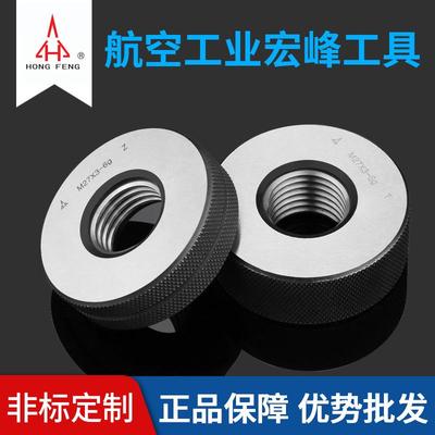 陕西航空宏峰 公制螺纹环规6g通止规公制粗细环规量规M1~M30