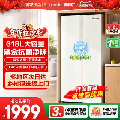 统帅618L大容量双开门冰箱优选