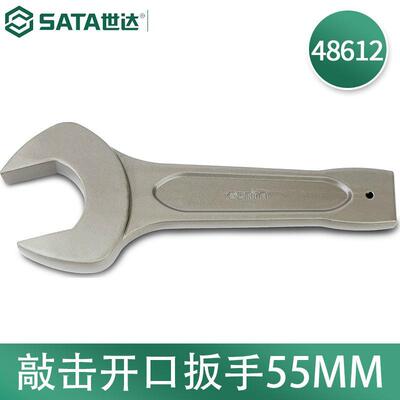 世达(SATA)48609敲击开口扳手重型合金钢捶打锤击单头开口41MM