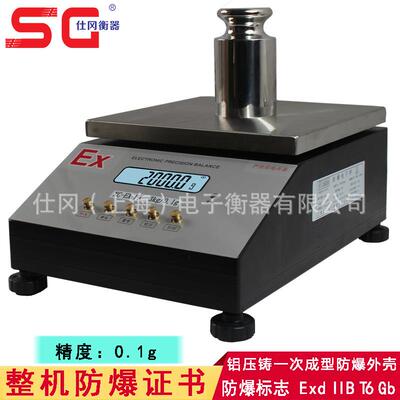 1mg防爆电子天平500克精度高防爆天平MODBUS协议上位自启动RS232