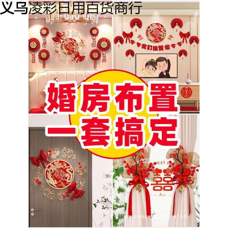 男方全屋婚房布置套装全套结婚装饰婚礼新房客厅卧室婚庆房间一套