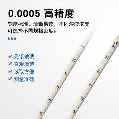 过检密度计比重计波美计浓度计液体高精度石油柴油万分之五0.0005