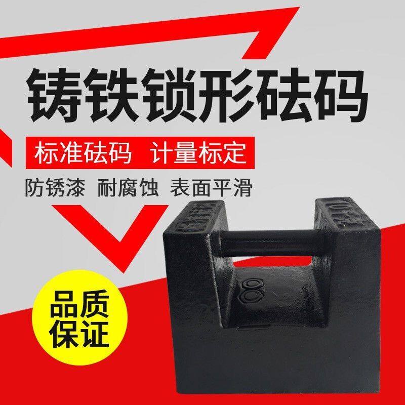 铸铁砝码20kg锁型配重地磅电子秤单钩M1等级标准25kg公斤电梯法码
