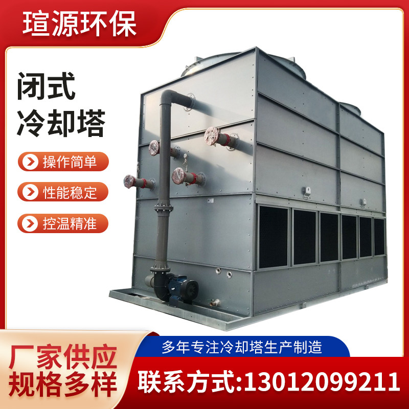 闭式冷却塔注塑机中频炉逆流式不锈钢工业小型冷水塔方形盘管封闭