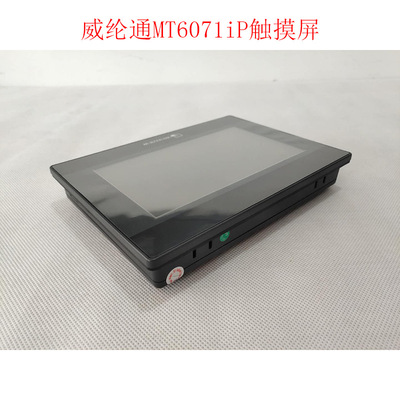 威纶通人机界面7寸触摸屏MT6071iP 升级代替MT6070iH5/TK6070iH