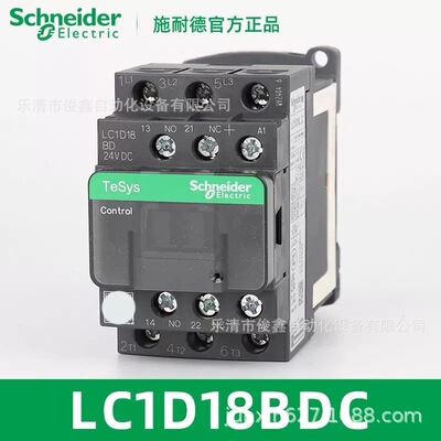 原装正品直流接触器LC1D18BDC 24VDC 18A 3P