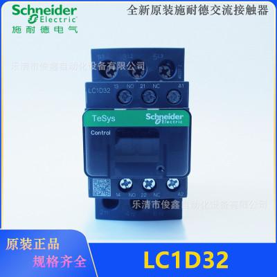 原装正品交流接触器LC1D32 48V 110V 220V 380V LC1D32M7C