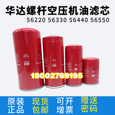 华达螺杆空压机油滤保养配件56220 56330 56440 56550机油滤清器