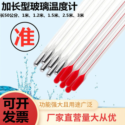 加长型玻璃棒式温度计工业用化工酒精水银温度计50cm1米2米水温表
