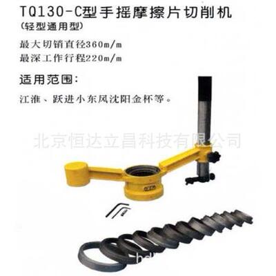 通用型手摇蹄片切削机手动切刹车片机摩擦片刹车片磨削机TQ130-C