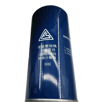 复盛替代油分2605272370螺杆式空压机配件大全现货